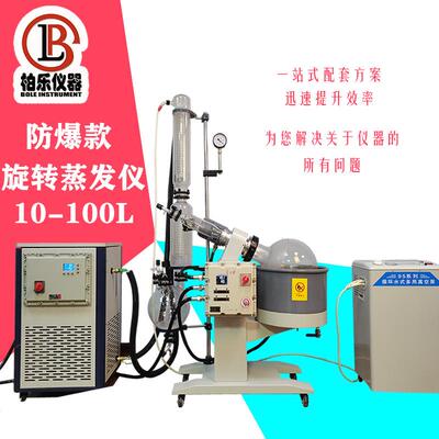 2-100L旋转蒸发仪自动升降旋转蒸发器浓缩结晶设备旋转蒸发仪