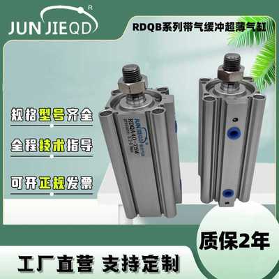源头RDQB20/25/32/40/50/60/80带气缓冲超薄气缸双作用气缸
