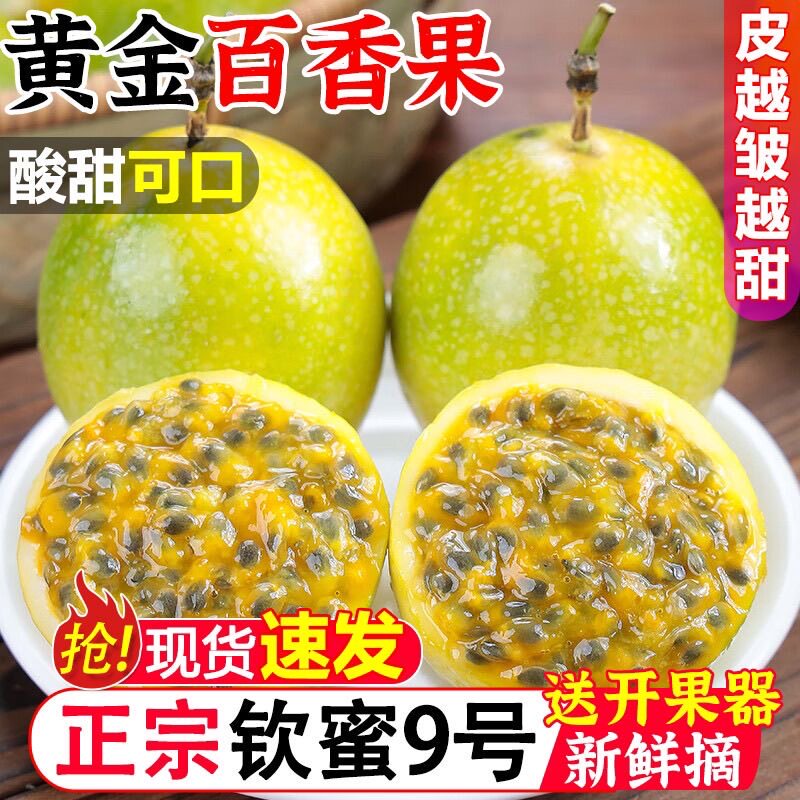 黄金百香果钦蜜9号孕妇水果广西当季应季鲜果产地直发新鲜鸡蛋果