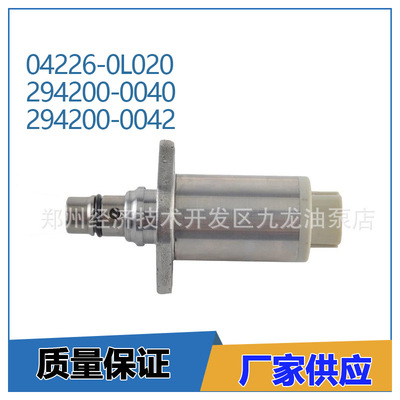 294200-0040 294200-0042 04226-0L020 电装计量阀SCV阀计量单元