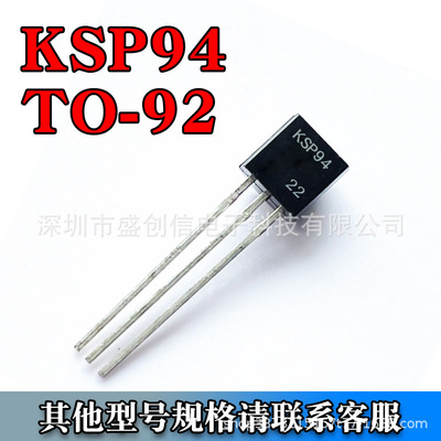 KSP94 直插TO-92 400V0.3A PNP型三极管A94 拍1件=1000个