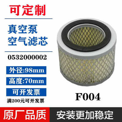 0532000002进口真空泵进气滤芯普旭国产XD里其乐莱宝贝克空滤F004