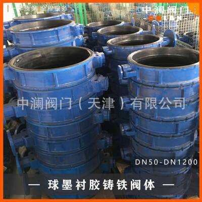 蝶厂配件直销蝶阀球磨衬胶体对夹阀体中线71阀体D71JD371X