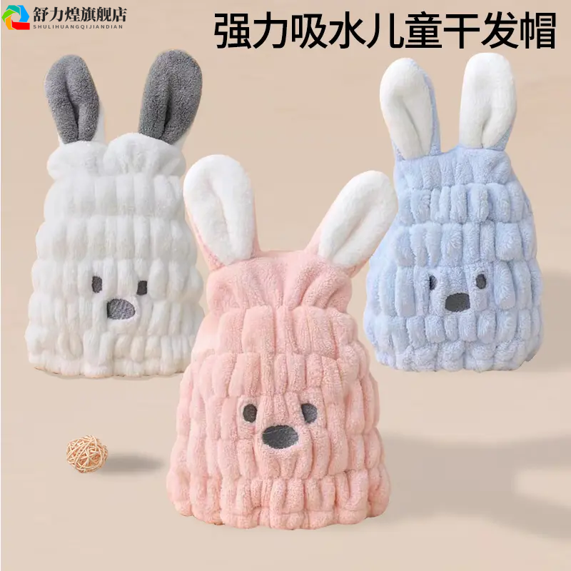 【婴童品】儿童干发帽洗头速干帽子宝宝兔子儿童小兔子亲子女童