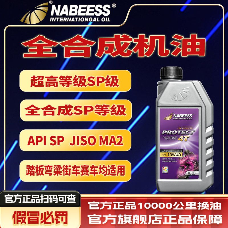 全合成摩托车机油踏板弯梁街车防赛通用