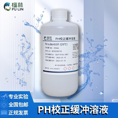 ph校正缓冲溶液 磷酸盐缓冲溶液 4.00/6.86/9.18酸碱度校准试剂