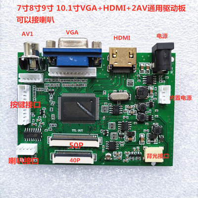 车载7寸8寸9寸可接喇叭40PIN 50PIN通用 带功放 高亮度液晶驱动板