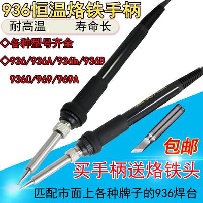 936焊台手柄 快客969A手柄907手柄 SBK936B恒温烙铁手柄高频手柄