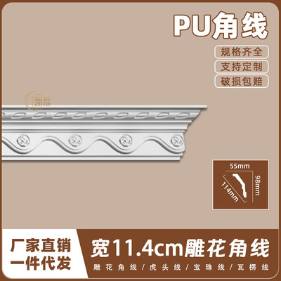 法式PU吊顶阴角线仿石膏线条欧式天花墙角线11.4cm雕花角线11048