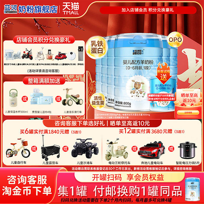 蓝河绵羊奶1段旗舰店婴儿羊奶粉0-6个月800g*6罐【淘金币】