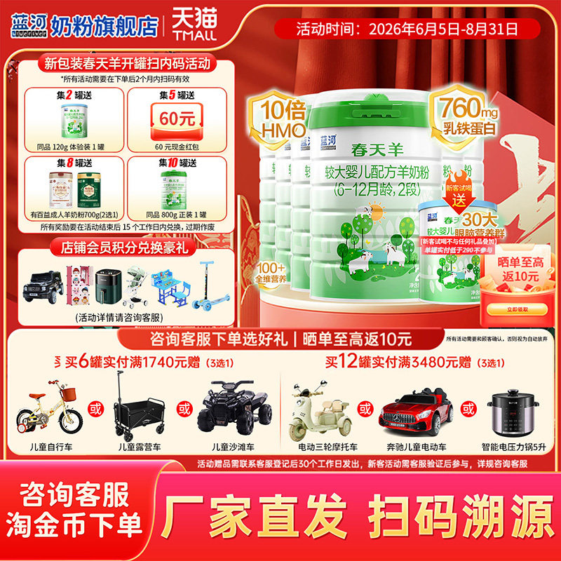 【新客专享】蓝河春天羊奶粉2段较大婴儿配方800g*6罐进口奶粉