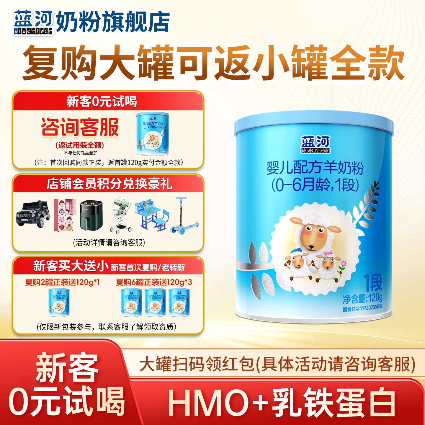 0元试喝蓝河官方旗舰店绵羊奶1段幼儿配方羊奶粉120g装(0-6月)