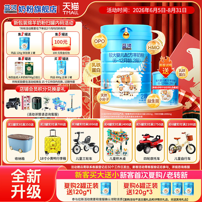 【全新升级】蓝河官方旗舰店绵羊奶2段婴幼儿羊奶粉800g 6-12个月