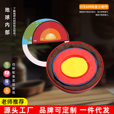 地球内部结构地心地核手工地理教具器材包diy科学实验地壳模型