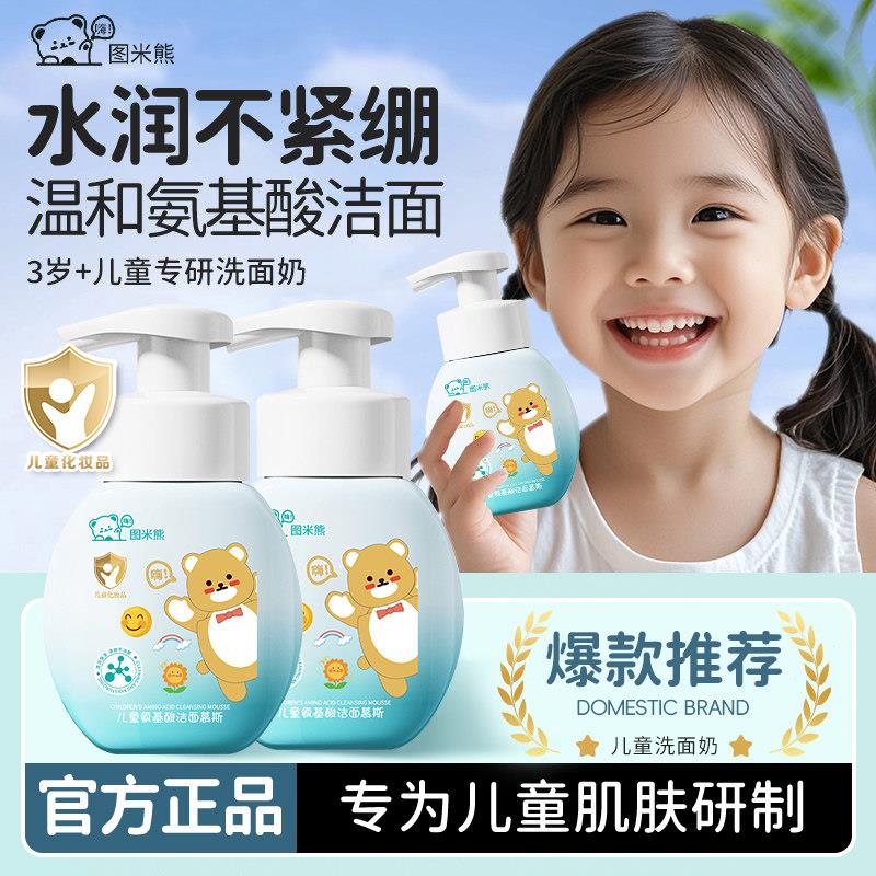 青少年洗面奶男女孩儿童控油清洁氨基酸洗面乳初中学生青春期专用