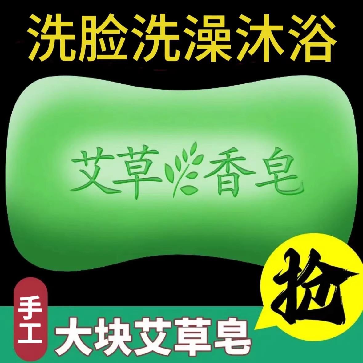 艾草精油洗澡香皂清洁洗脸皂沐浴皂男女手工艾叶肥皂润肤去污保湿