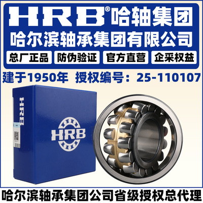 HRB 哈尔滨轴承 23236 23238 23240 CC CA CAK  调心滚子