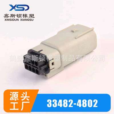 33482-4802国产8孔护套汽车线束连接器接插件334824802