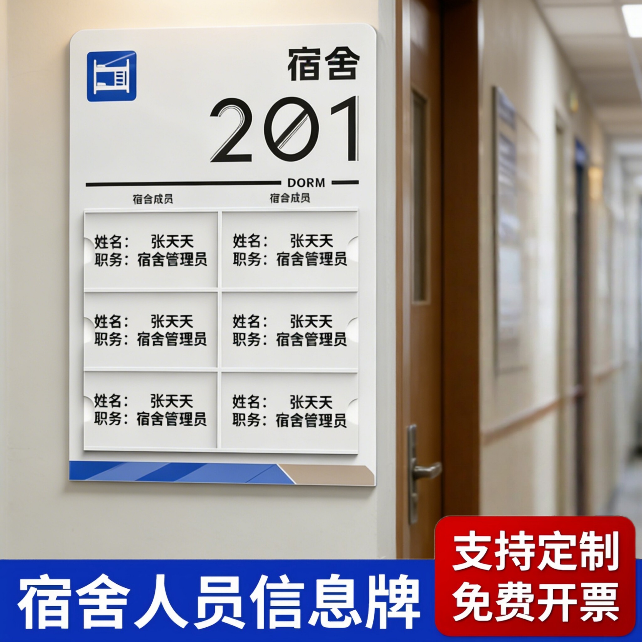 宿舍人员信息牌员工入住信息栏亚克力可更换姓名管理员标识牌办公室物业工作学生寝室门口房间人员公示牌定制