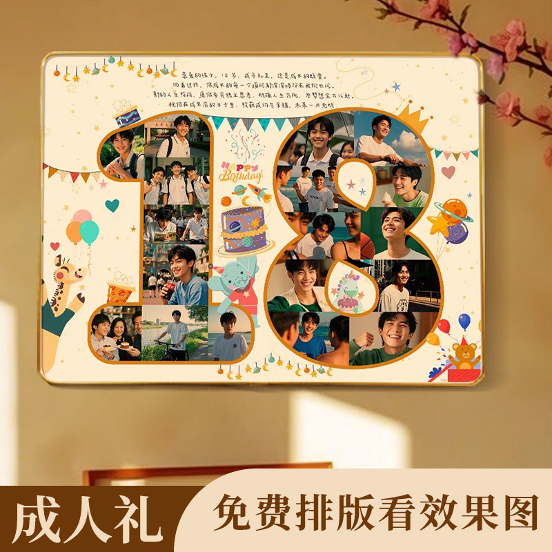 纪念18周岁数字洛克钛金相框diy定制创意礼物照片儿童成长记录