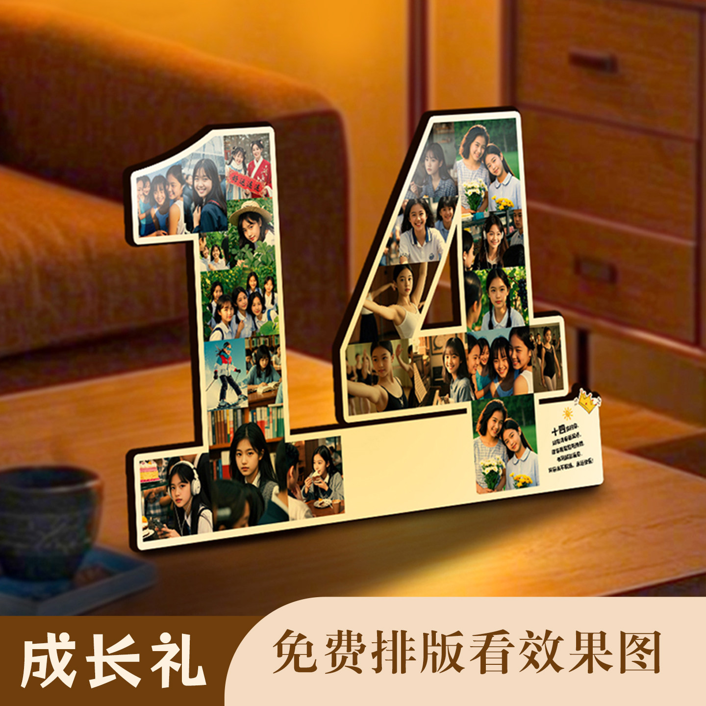数字14周岁照片纪念相框定制打印成长礼记录创意礼物生日摆挂两用