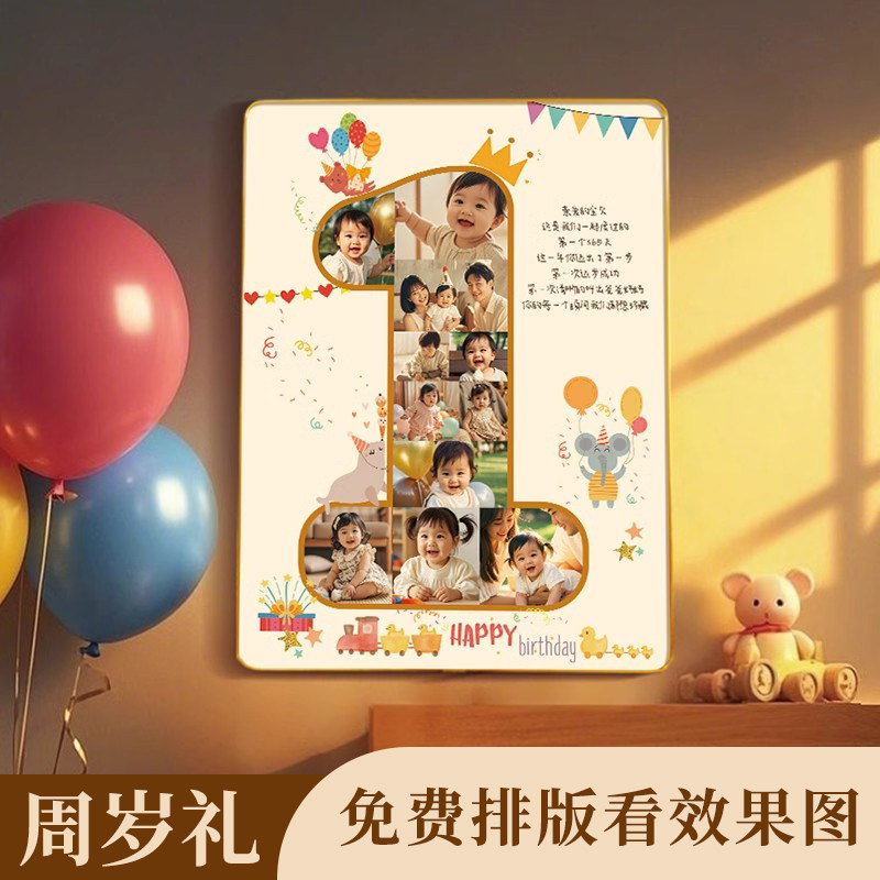 纪念宝宝1周岁数字洛克钛金相框diy定制创意礼物照片儿童成长记录