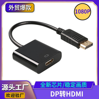 厂家批发dp转HDTV转接线 dp to HDTV大壳 displayport转HDTV1080P