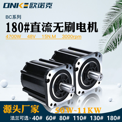 180法兰直流无刷电机48V 4700W 15N.M转速3000低压大功率伺服电机