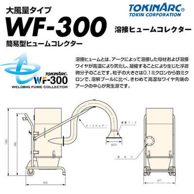 TOKINARC供应WF-300 东金集尘器简易型集尘器 焊接除尘环境净化机