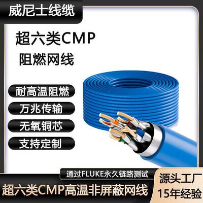 CAT6 UTP FT6双绞线CMP Plenum阻燃网线超六类非屏蔽高温阻燃网线