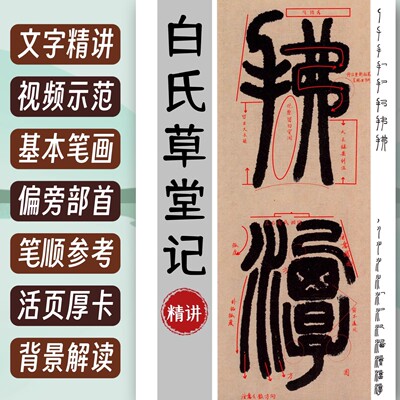 小篆入门篆书带视频送全文字卡