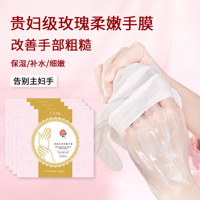 正品CTAB玫瑰手膜细嫩双手细纹粗糙干燥防裂保湿保湿手部护理手套