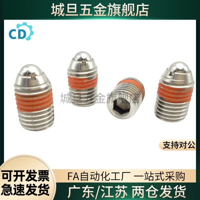 304不锈钢带螺纹弹簧钢珠锁销 定位球头柱塞BSJF/BSJ/BSZF4/5/6/8