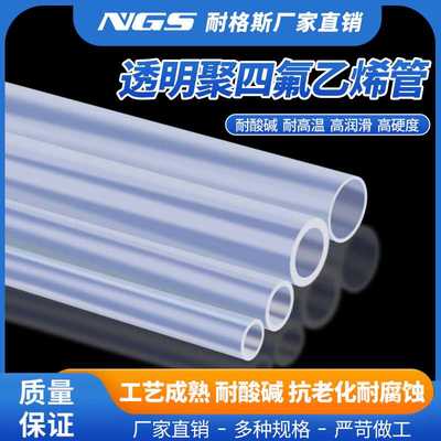 FEP透明铁氟龙管四氟软管F46特氟龙管PFA耐高温内径1mm空心