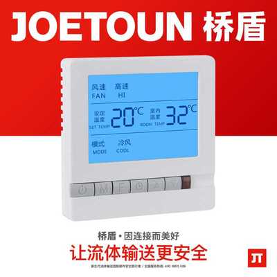 桥盾阀门中央空调温控面板定时开关控制风机盘管线控器智能