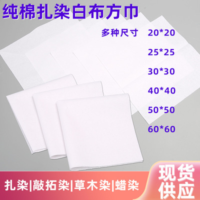 纯棉扎染布拓染白色小方巾手帕儿童学生幼儿园树叶拓染布方巾手帕