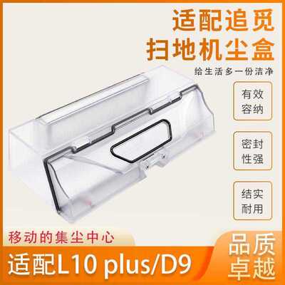 追觅扫地机器人尘盒拖地机垃圾盒D9 L10 plus追觅L10Pro集尘盒
