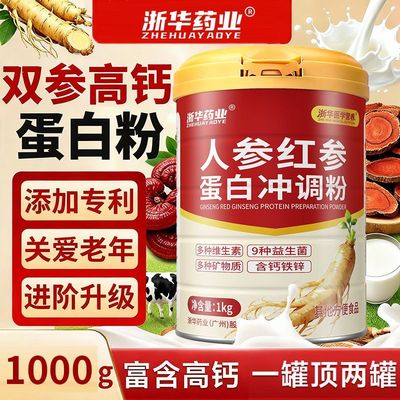 浙华药业人参红参蛋白