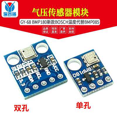 GY-68 BMP180 新款 BOSCH温度 气压传感器模块 代替BMP085