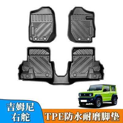 TPE适用于Jiminy铃木吉姆尼TPE TPO防水3D立体脚垫吉姆尼直供