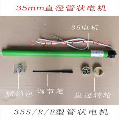 AC220V标准型管状电机DM35S-10/17电动遥控卷帘升降窗帘马达6N28