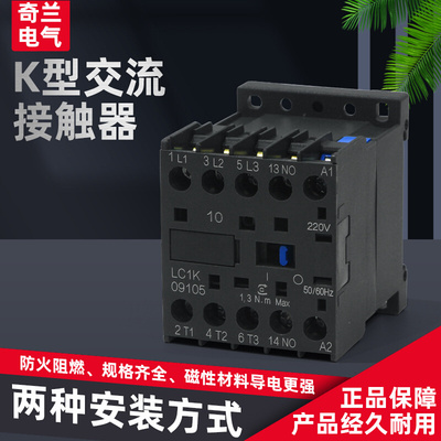 小型迷你K型交流接触器 LC1K-0910 0901 1210 1201 1610 1601