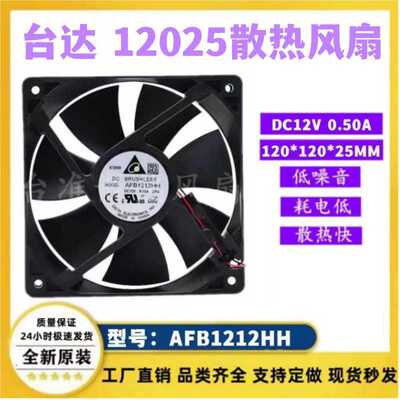 全新台达 AFB1212HH 12025 12V 0.50A 双滚珠PWM大风量 散热风扇