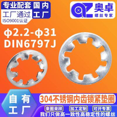 304不锈钢内齿锁紧垫圈洗白DIN6797J防滑齿形垫片内锯齿菊花垫圈