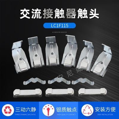 可开增票 新光LC1-F115 F150触头LA5-FF431 CJX4-115F三动六静