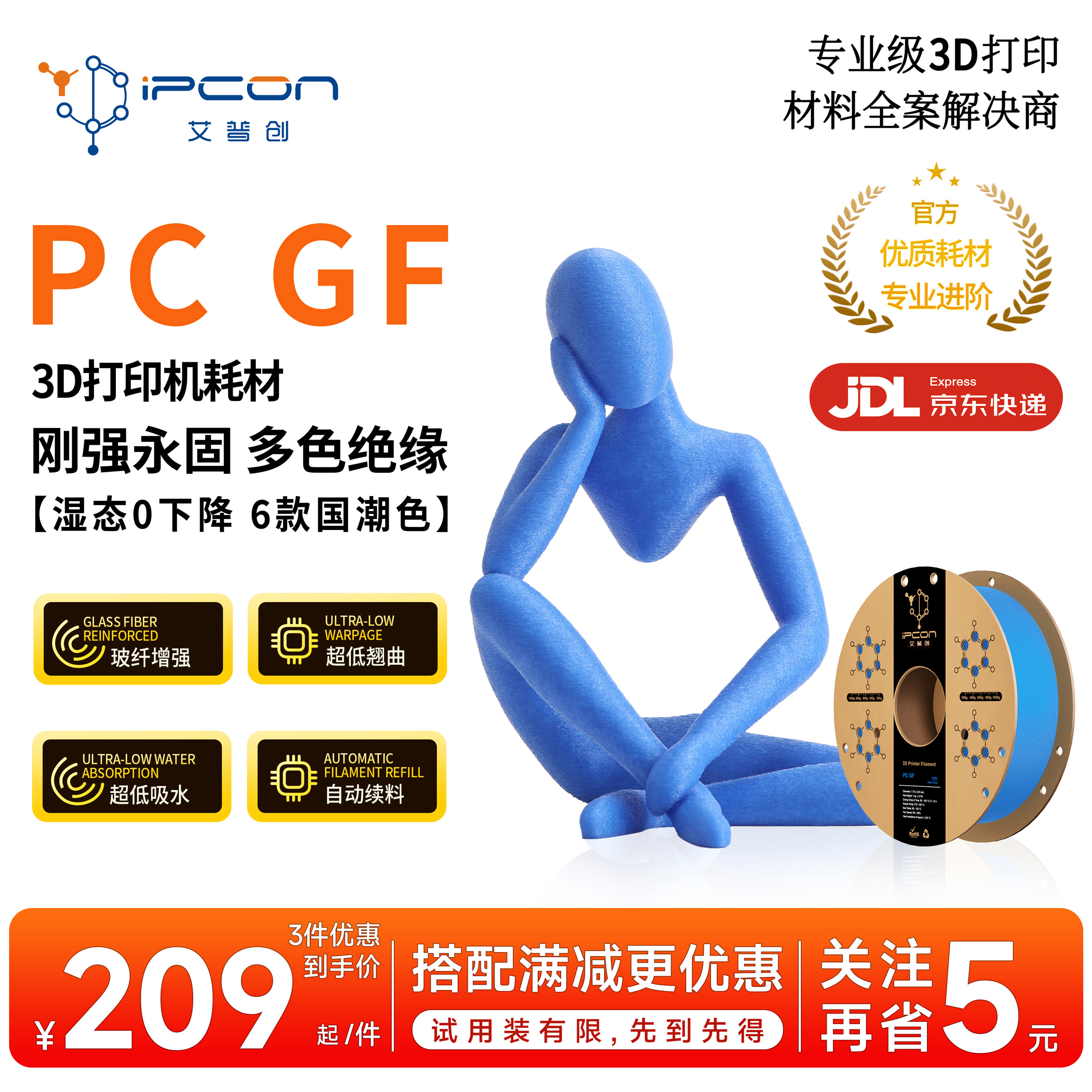 艾普创PC GF玻纤增强超低吸水翘曲超速打印3D耗材适用拓竹打印机
