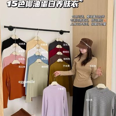 egg smile多色椰油蛋白养肤衣基础款亲肤舒适半高领长袖上衣 DW