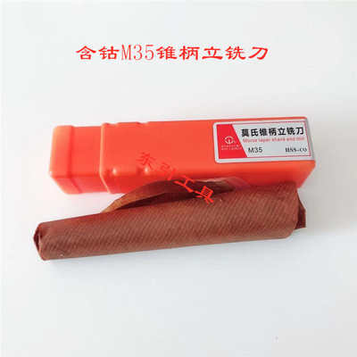 哈尔滨含钴M35锥柄立铣刀高速钢螺旋铣刀不锈钢专用14161820-60