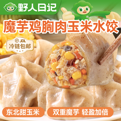 野人日记魔芋鸡胸肉玉米水饺
