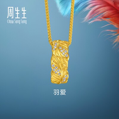周生生华宇爱情密语Love Decode足金镶钻羽毛黄金套链项链96064U